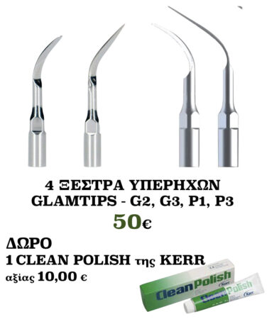 ΣΕΤ ΜΕ 4 ΞΕΣΤΡΑ ΥΠΕΡΗΧΩΝ GLAMTIPS - ΟΙΚΟΣ Dental