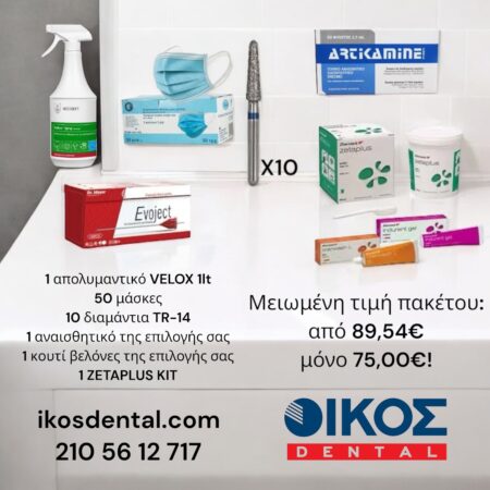 ΟΙΚΟΣ DENTAL ΟΔΟΝΤΙΑΤΡΙΚΑ ΕΙΔΗ - ΟΙΚΟΣ Dental ΟΔΟΝΤΙΑΤΡΙΚΑ ΕΙΔΗ ΟΙΚΟΣ ...