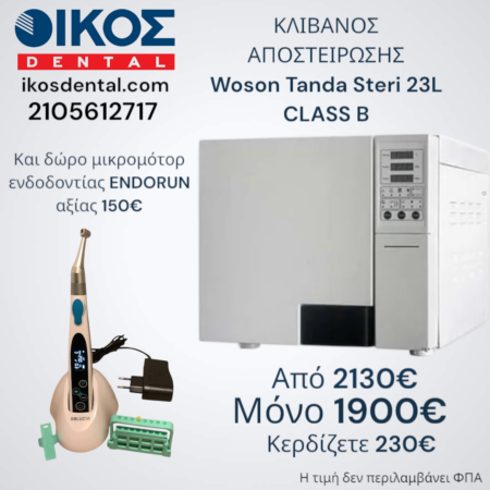 ΟΙΚΟΣ DENTAL ΟΔΟΝΤΙΑΤΡΙΚΑ ΕΙΔΗ - ΟΙΚΟΣ Dental ΟΔΟΝΤΙΑΤΡΙΚΑ ΕΙΔΗ ΟΙΚΟΣ ...