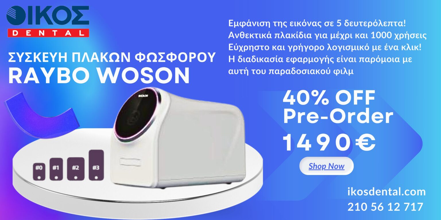 ΟΙΚΟΣ DENTAL ΟΔΟΝΤΙΑΤΡΙΚΑ ΕΙΔΗ - ΟΙΚΟΣ Dental ΟΔΟΝΤΙΑΤΡΙΚΑ ΕΙΔΗ ΟΙΚΟΣ ...